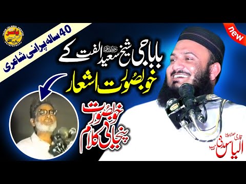 Baba G Sheikh Saeed ulfat ky Khobsurat ishaar By Qari ilyas Madni Shab | Yasir CD Center