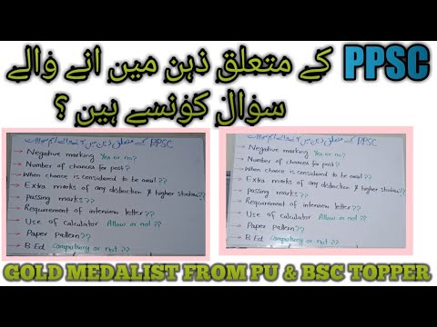 frequently asked questions about PPSC | Important points about PPSC ...