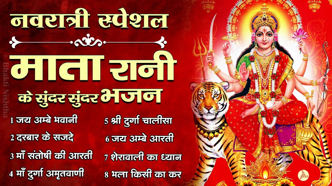माता रानी के भजन |Mata Rani Bhajan 2023 | Mata Songs | Mata Bhajan ...