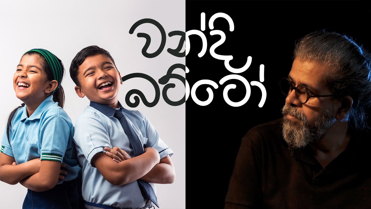 වන්දි බට්ටෝ | Upul Shantha Sannasgala - YouTube