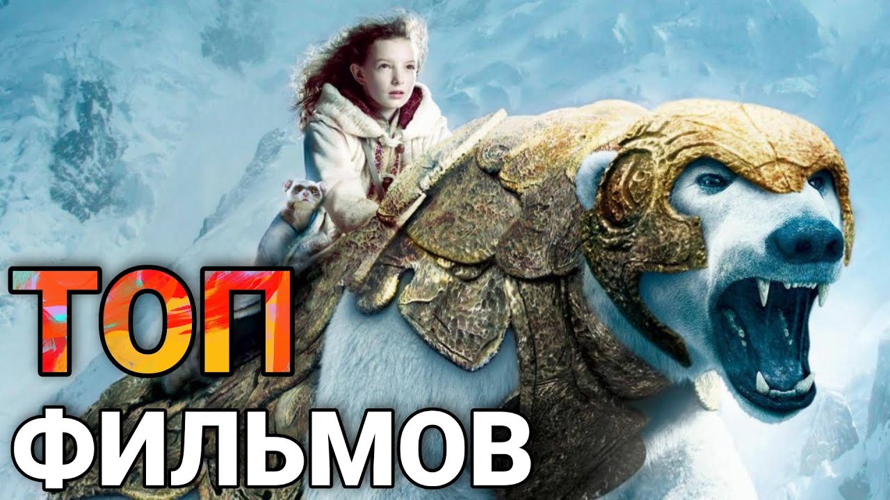 ТОП ФИЛЬМОВ ДЛЯ СЕМЕЙНОГО ПРОСМОТРА Youtube