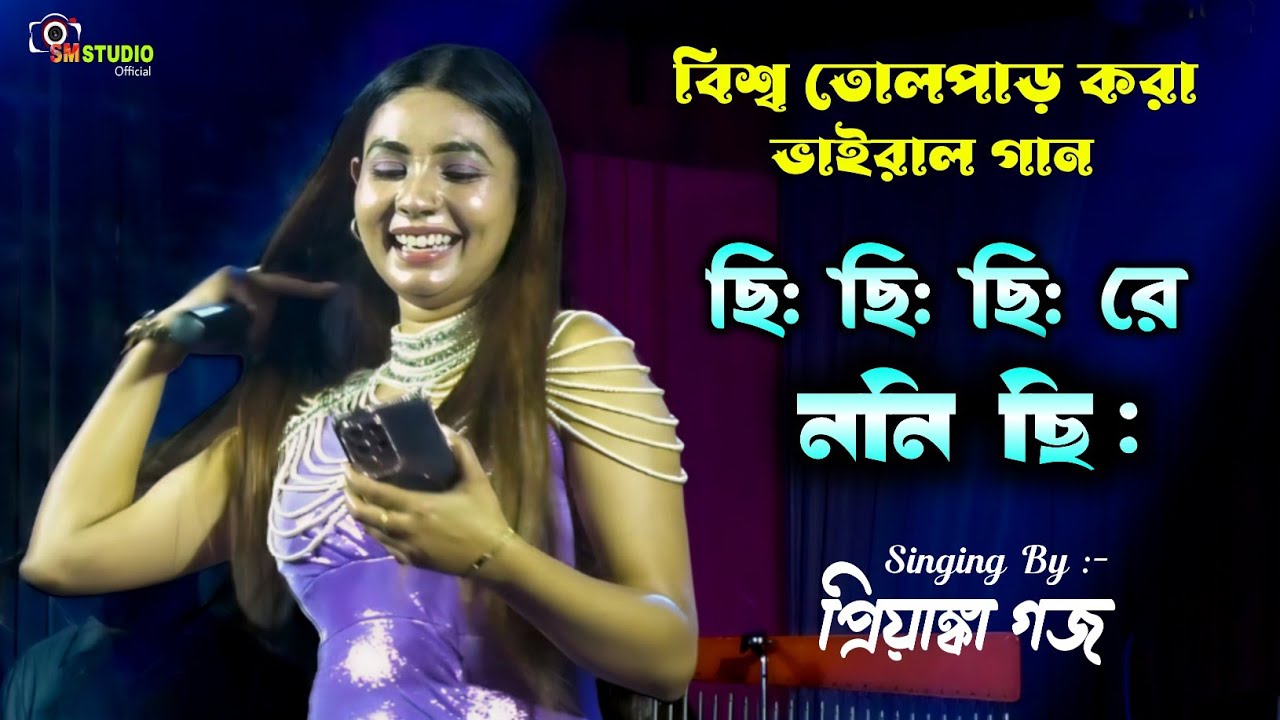 বিশ্ব তোলপাড় করা ভাইরাল গান || Chi Chi Chi Re Noni Chi || Singing By ...