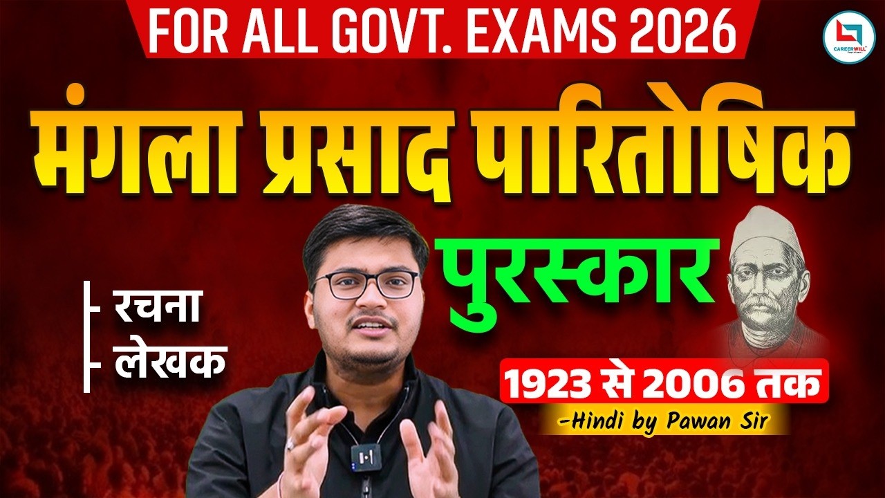 Mangla Prasad Paritoshik Puraskar (1923-2006) | मंगला प्रसाद पारितोषिक ...