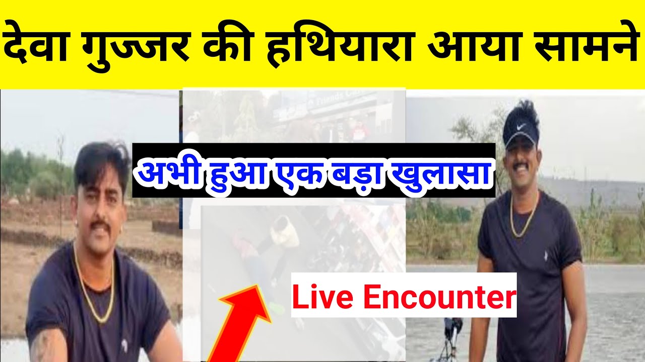 deva gurjar kota news today| deva gurjar live video| deva gurjar latest ...
