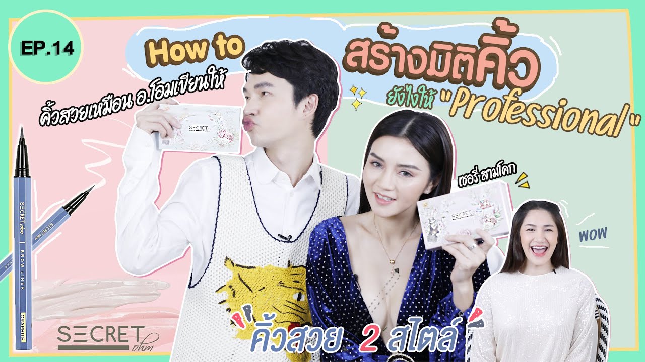 Ep: 14 How to use Secretohm Brow liner - YouTube