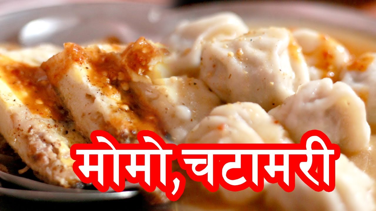 Food Vlog l Newari Dish l Chatamari l Momo l l Biratnagar l East Nepal ...