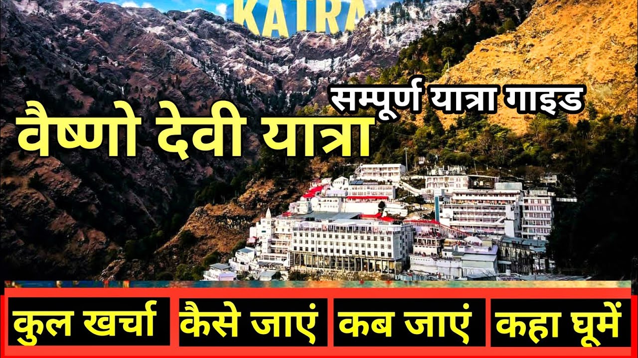 Vaishno Devi Yatra | Vaishno Devi Darshan Guide | Vaishno Devi Travel ...