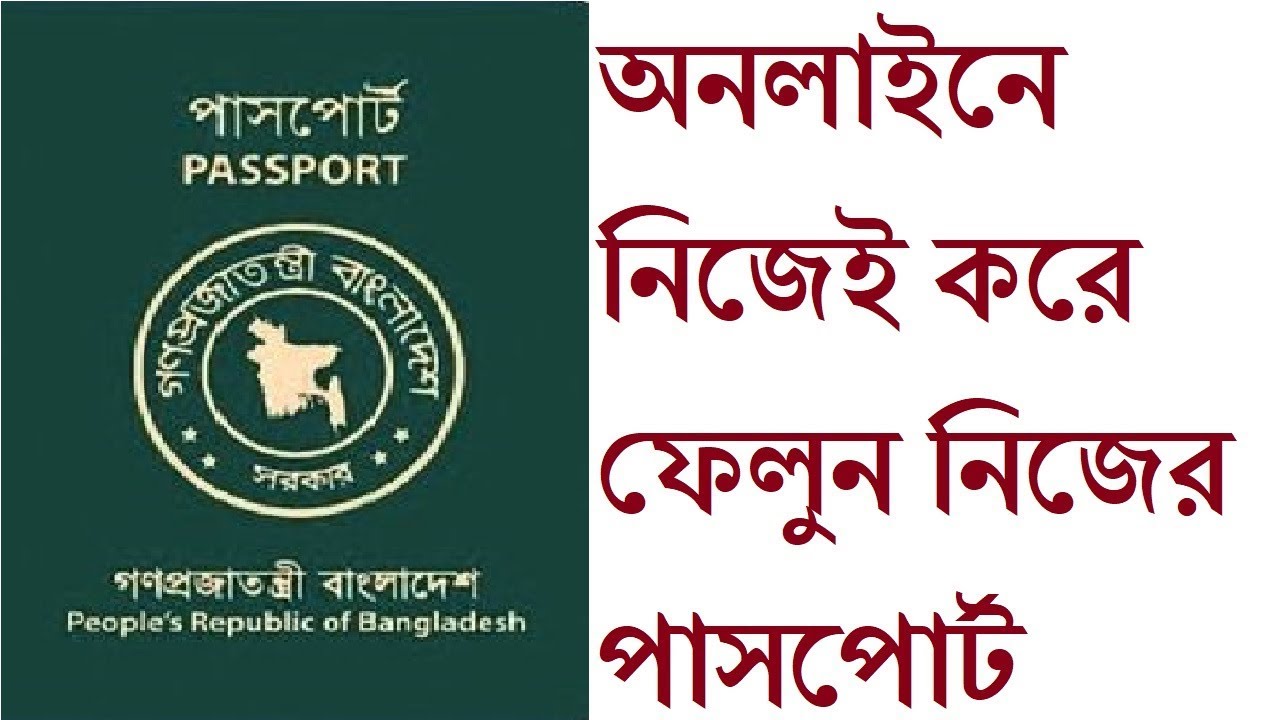 How to apply for Machine Readable Passport in bangladesh | Apply for ...