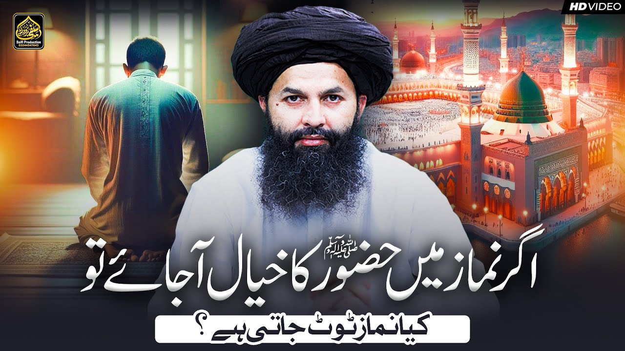 mufti hassan raza naqshbandi bayan namaz saifi sound lahore - YouTube