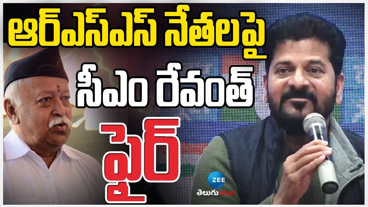 CM Revanth Reddy Serious on RSS Leaders | Delhi |ఆర్ఎస్ఎస్ నేతలపైసీఎం ...