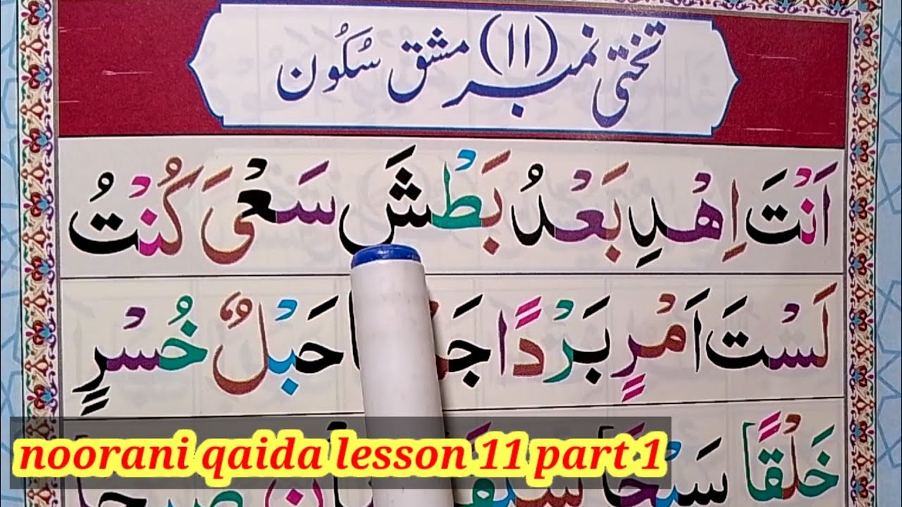 learn easy noorani qaida lesson 11 in Hindi/ urdu | qaida Noorania ...