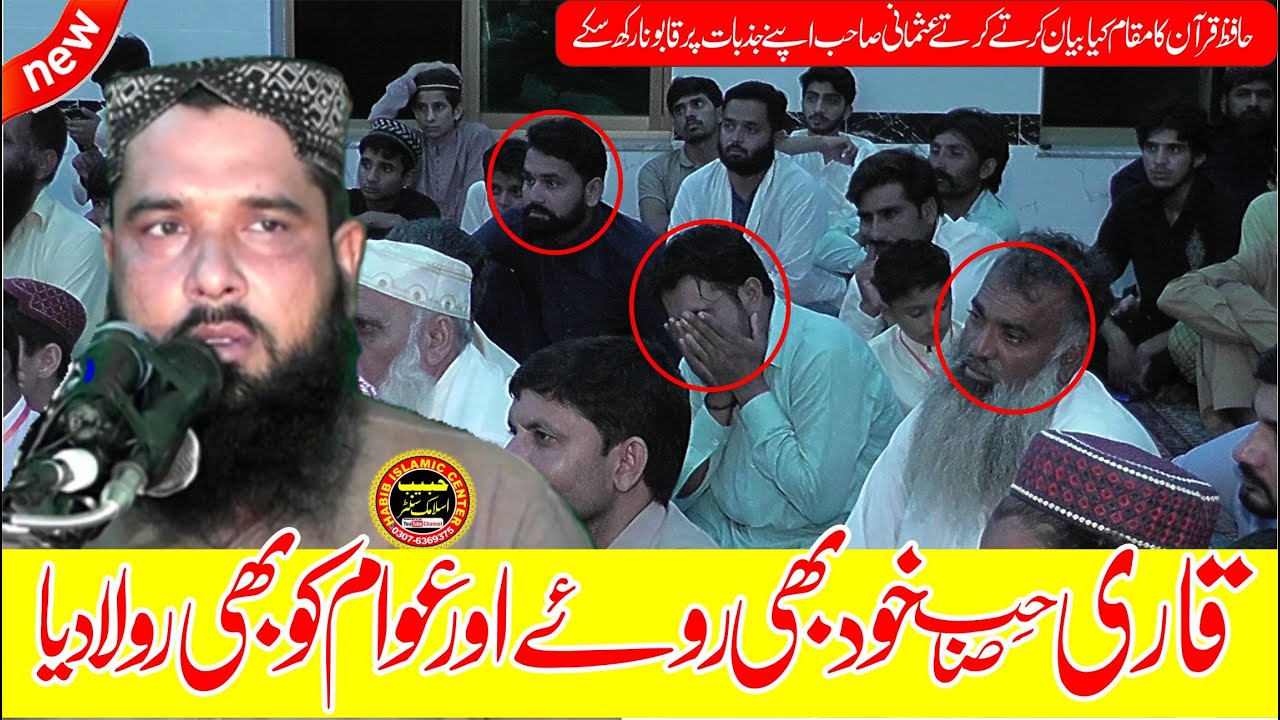Heart Touching Bayan by Molana Qari Inamullah usmani Quran ki Azmat ...