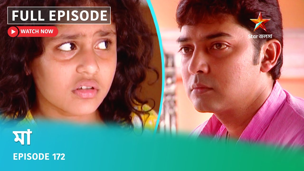 Full Episode | মা | Episode 172 - YouTube