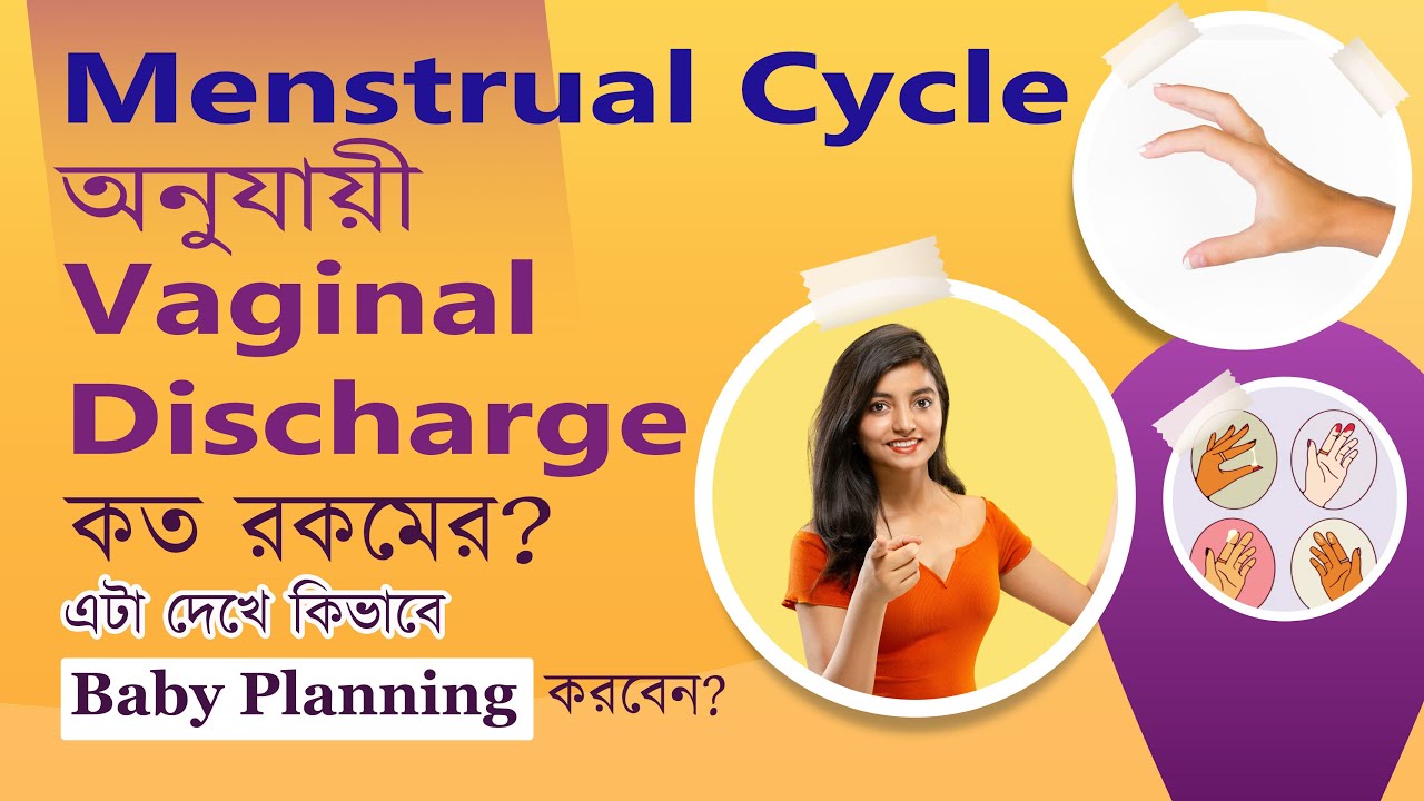 Types of Vaginal Discharge in Menstrual Cycle The Bong Parenting - YouTube