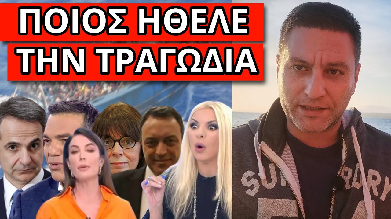 ΑΥΤΟ ΚΡΥΒΟΥΝ ΠΙΣΩ ΑΠΟ ΤΗΝ ΠΥΛΟ! Γι'αυτό κήρυξαν εθνικό πένθος! Η ...
