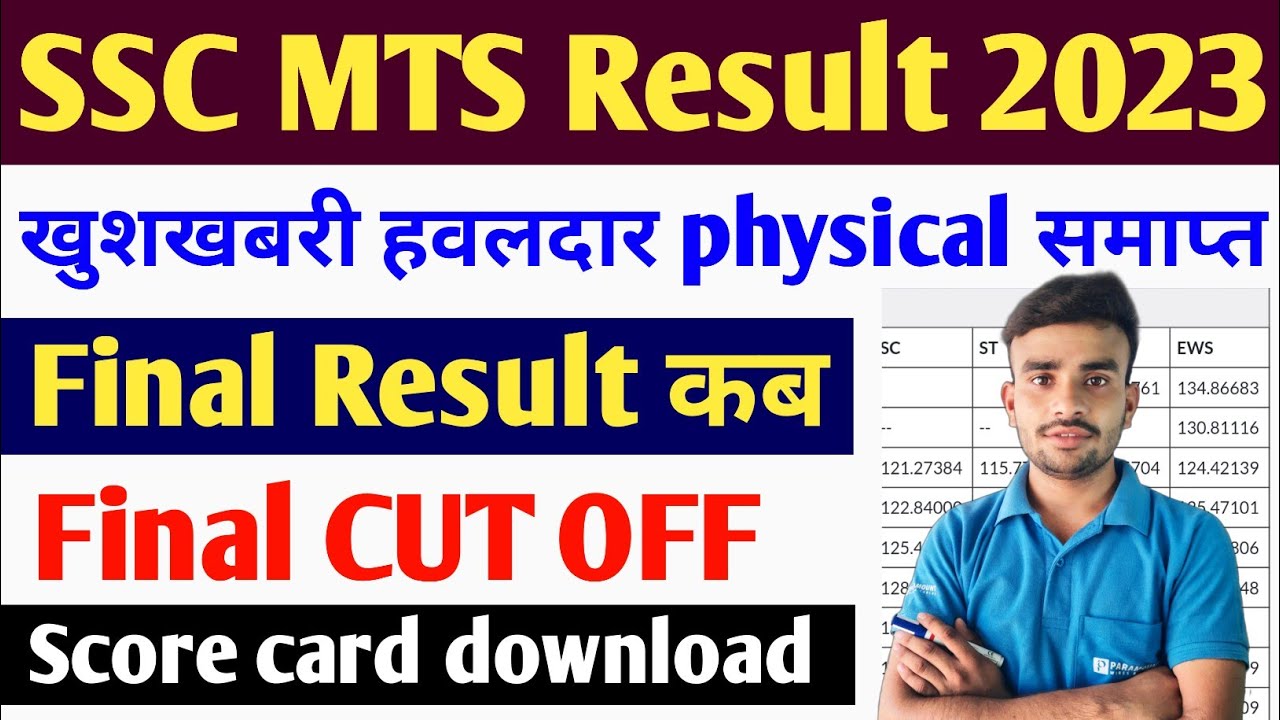 SSC MTS final Result 2023 kab ayega l SSC MTS final CUT OFF 2023 l SSC ...