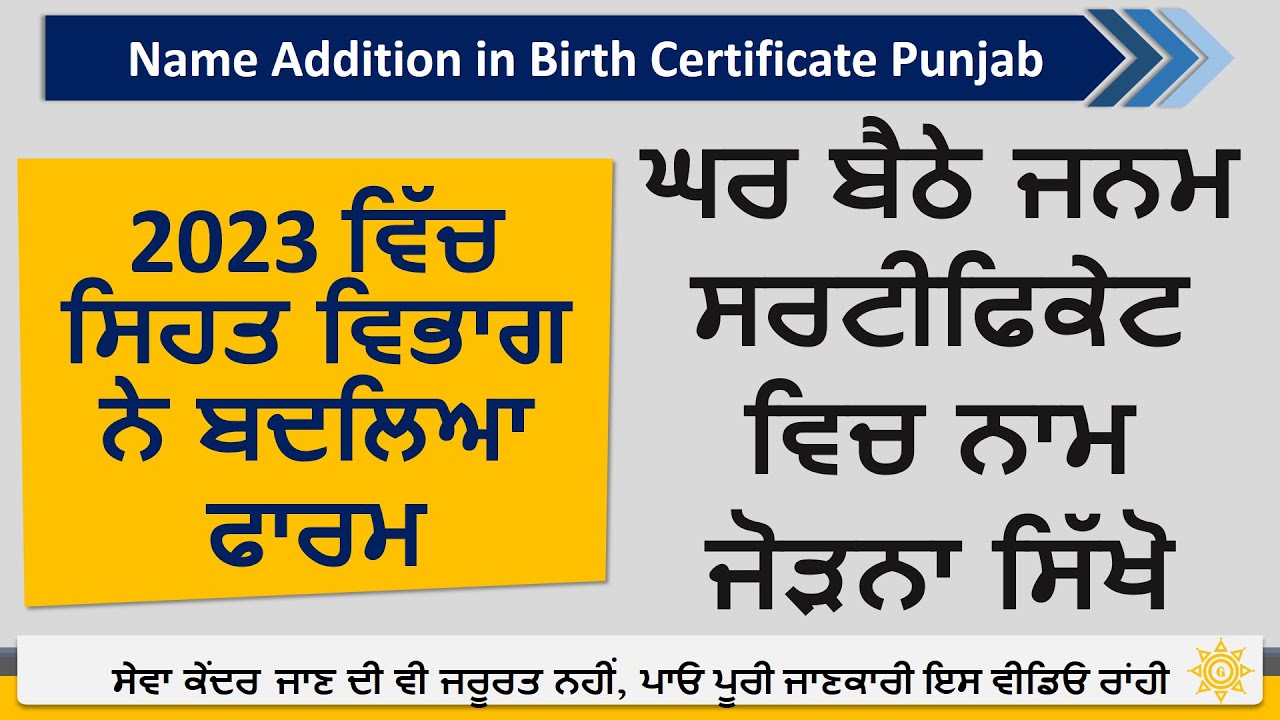 How To Add Name In Birth Certificate Online Punjab New Form 2023 Birth how-to-add-name-in-birth-certificate-online-punjab-new-form-2023-birth