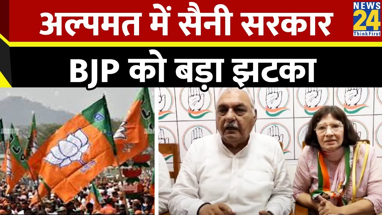 Rohtak:पूर्व MP Kailasho Saini BJP छोड़कर कांग्रेस में शामिल,हुड्डा बोले- अल्पमत में नायब सैनी ...