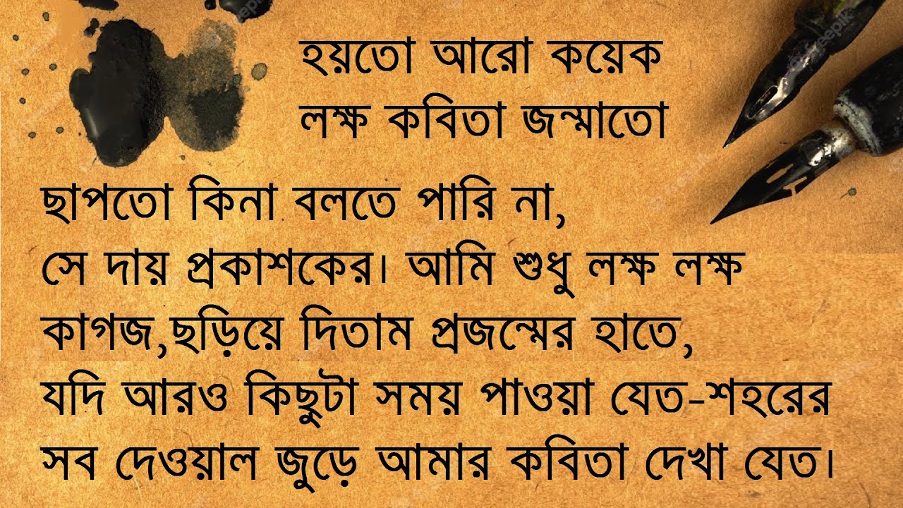 Bengali Poets Quotes Most Powerful Motivational Quotes In Bangla