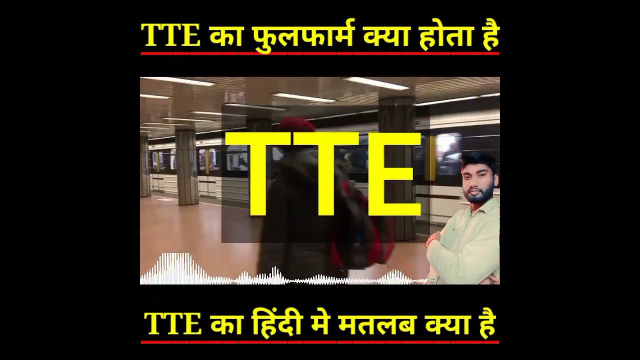 TTE Of Full Form TTE TTE Kya Hota Hai shorts TTE Of Full Form TTE TTE Kya Hota Hai shorts