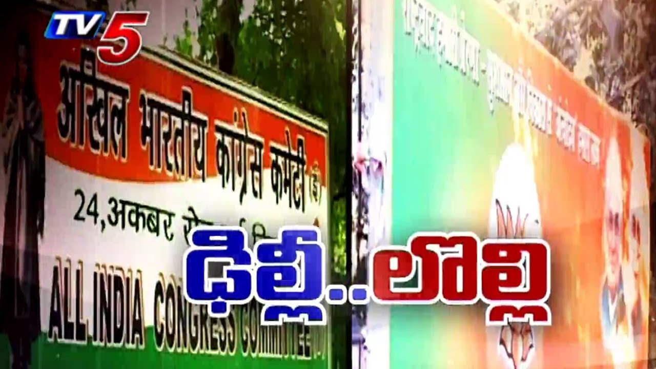 Delhi war : Cong vs BJP - YouTube