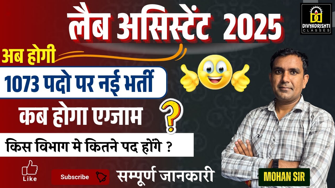 Lab Assistant Bharti 2025 | Lab Assistant Vacancy Form, Exam, Syllabus | Strategy By Mohan Sir ...
