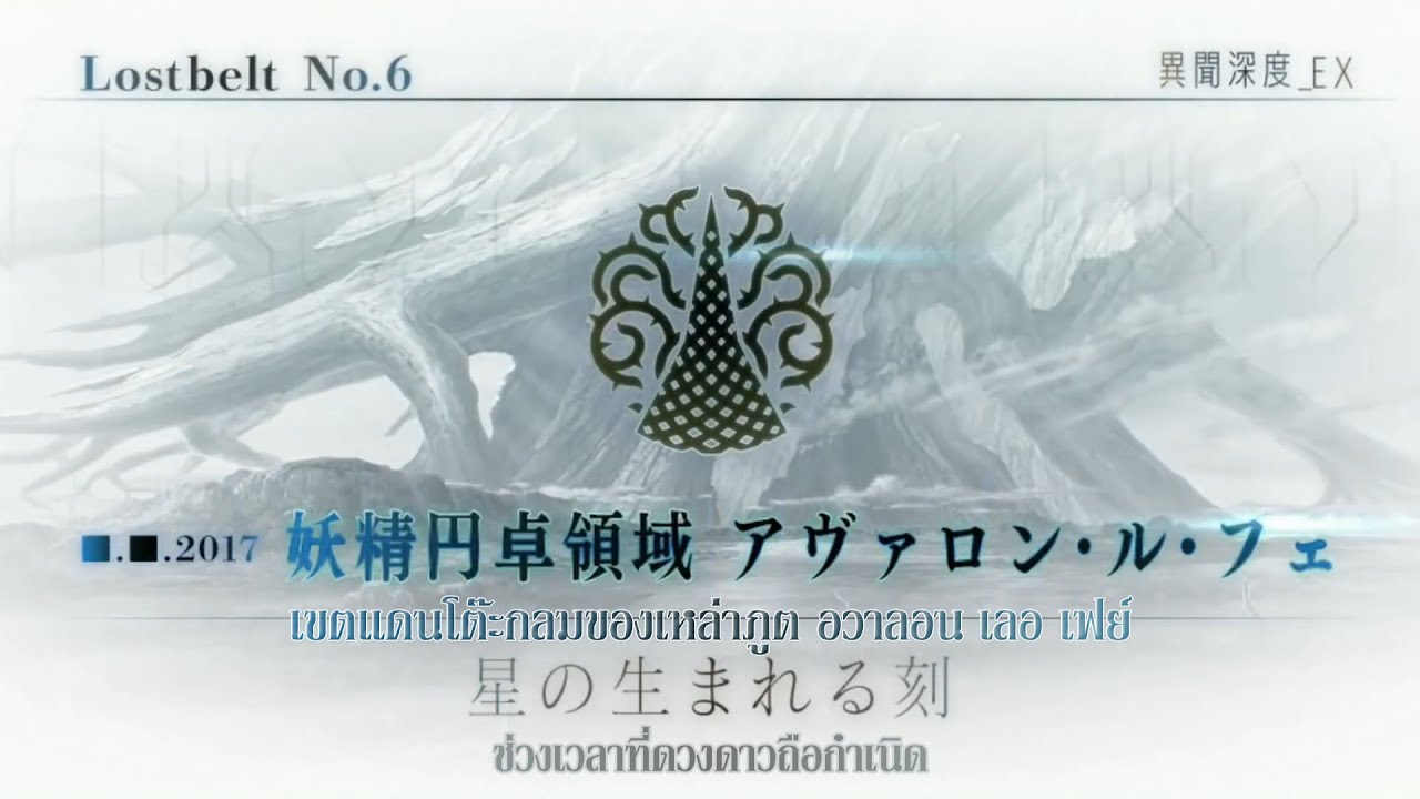 FGO LB6 - Prologue (TH SUB) - YouTube
