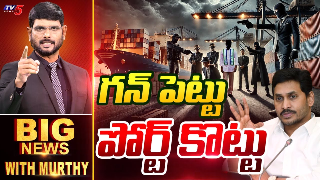 మొత్తం మింగేశారు | Big News Debate With Murthy | Untold Secret of ...