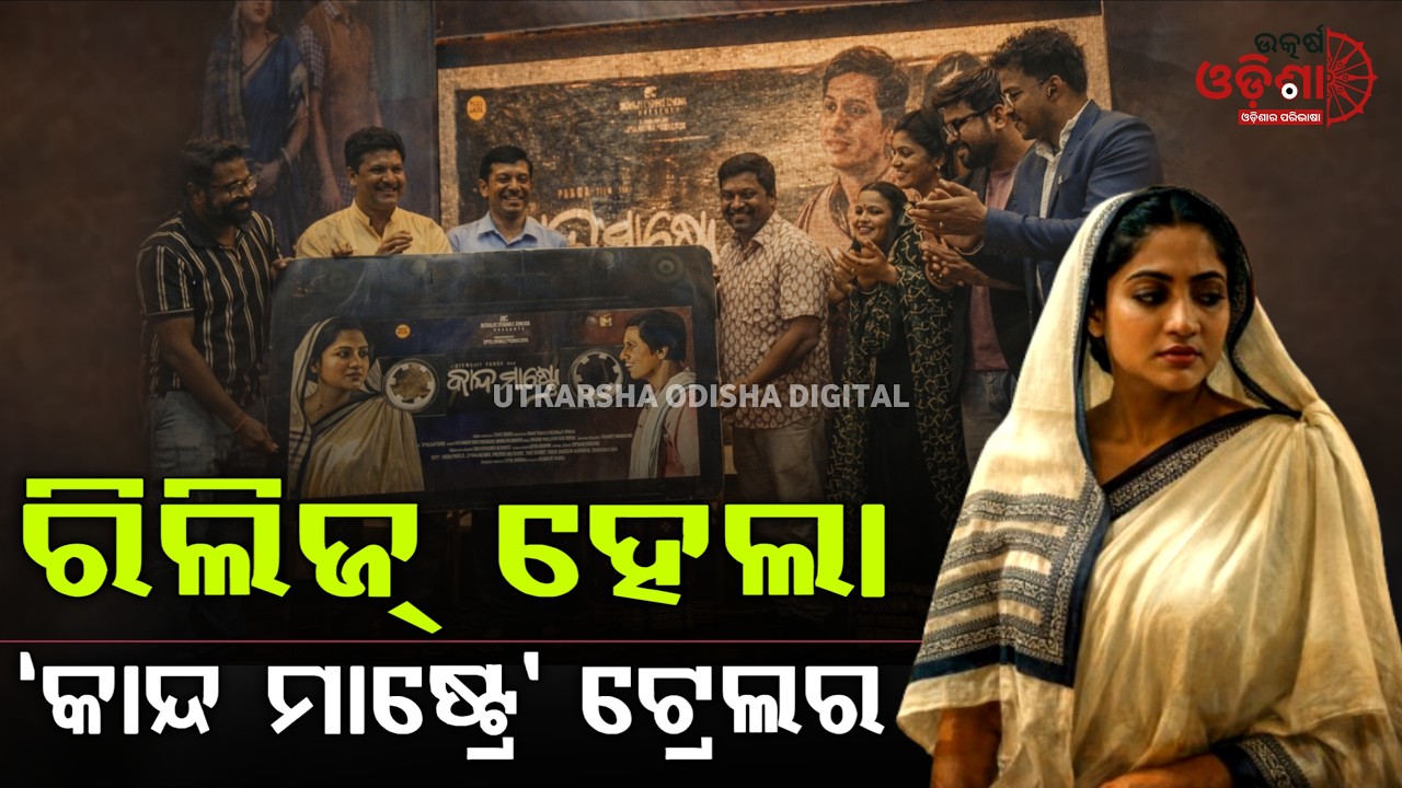 New Odia movie 'Kanda Mastre' is coming soon | Utkarsha Odisha Digital ...