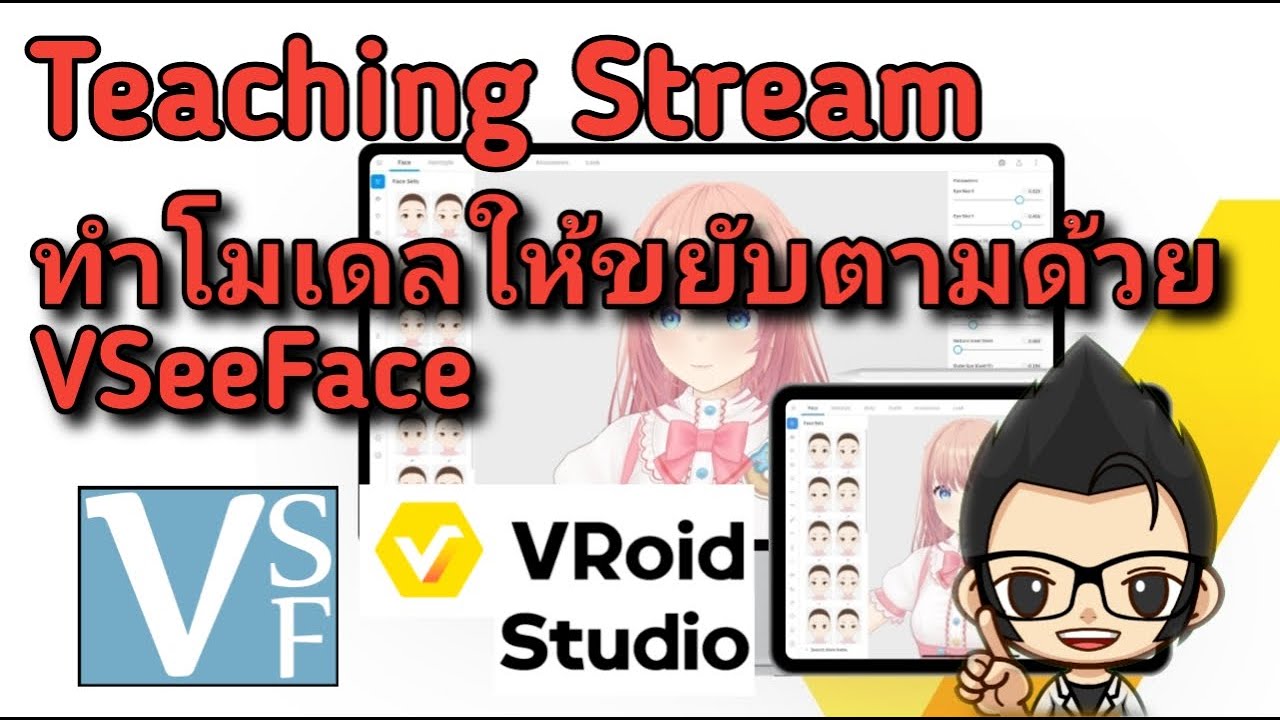 (LIVE) Teaching Stream มาทำโมเดลให้ขยับตามด้วย VSee Face กันครับ - YouTube