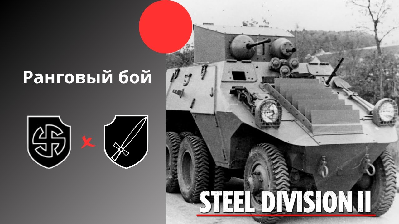 5. SS-Panzer "Wiking" vs 18. SS-Panzergrenadier "Horst Wessel" - Steel ...