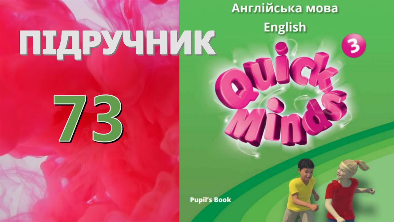 Quick Minds 3 Unit 8 The market Lesson 4 p. 73 Pupil's Book Відеоурок ...