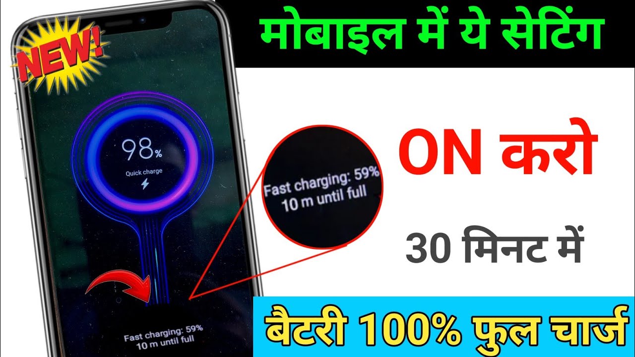Mobile ko jaldi charge kaise kare | Mobile ko Fast Charge kaise kare | Enable Fast Charging ...