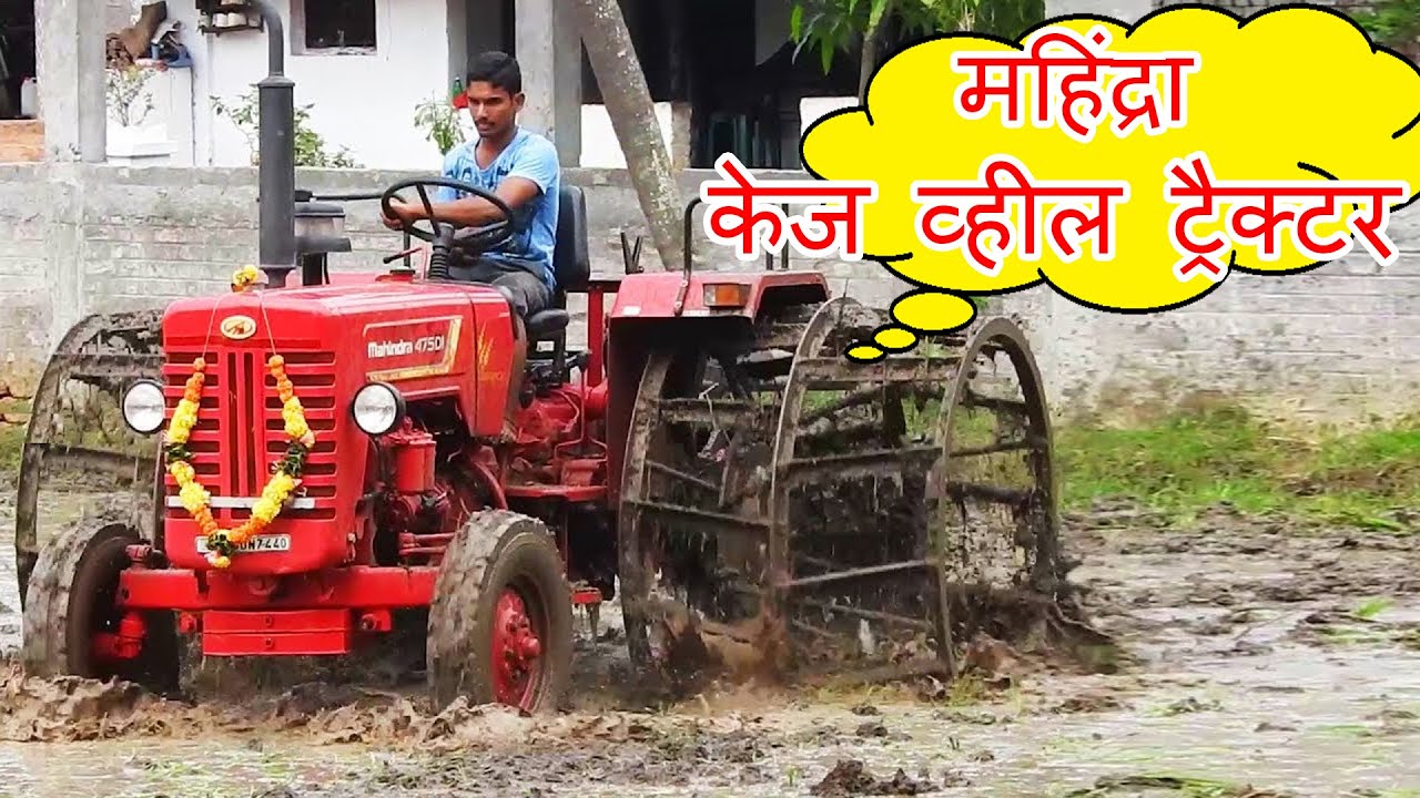 Mahindra 475 Di Puddling Video By Cage Wheels | Palleturi Village ...