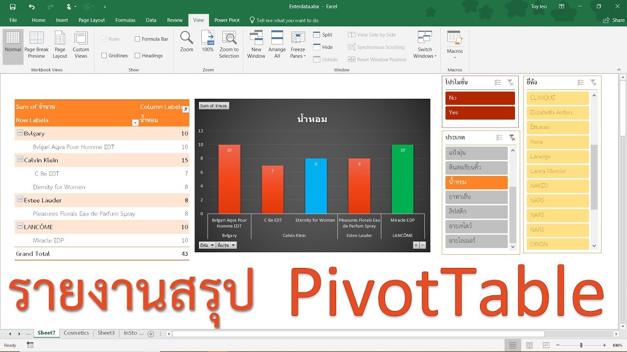 ใช้ Pivottable Pivotchart และ Slicer สร้างรายงานสรุปได้ง่ายกว่าที่คิด Youtube 6152