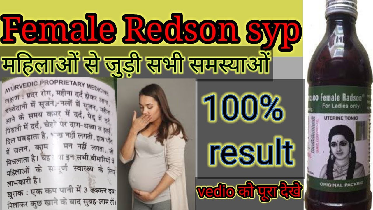 Female Radson syrup(दो चोटी वाला सिरप) Benifits & Side Effect| जल्दी ...
