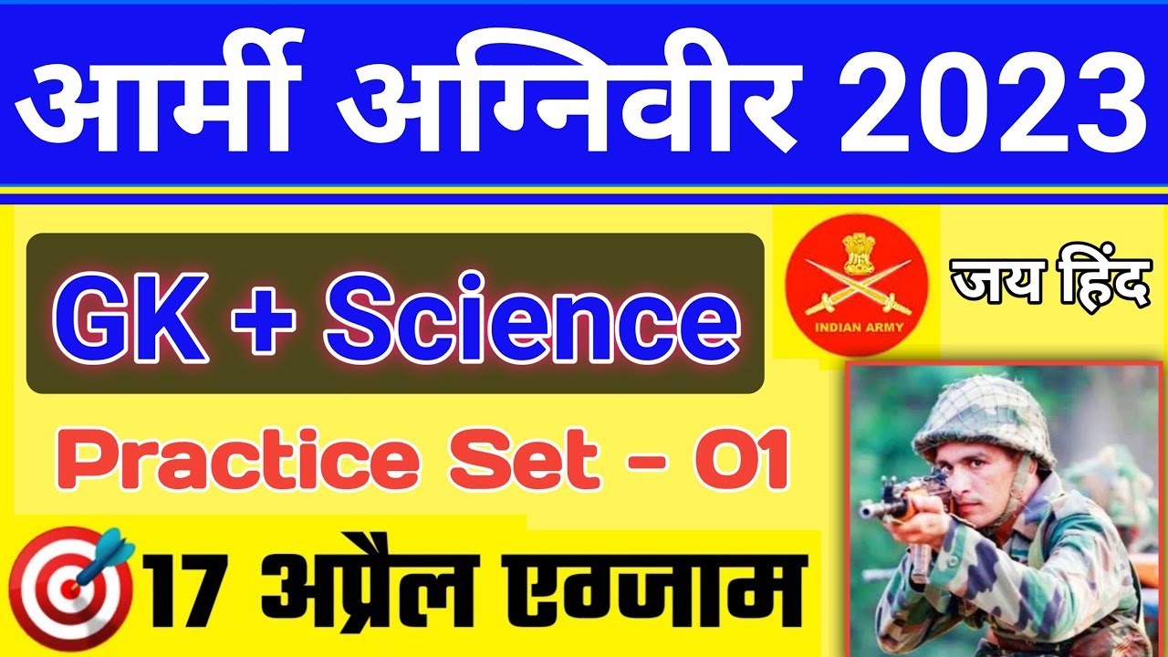 Army Agniveer Gk GS practice set 1 || agniveer Gk GS questions || GK GS ...