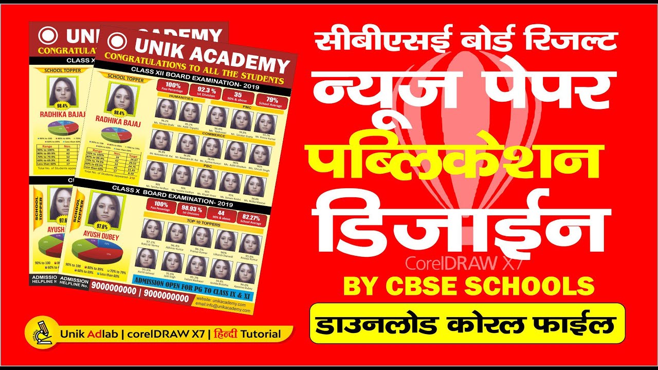 Result Advertisement Design | Free download CDR File - YouTube