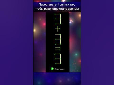 Спичечная головоломка - YouTube