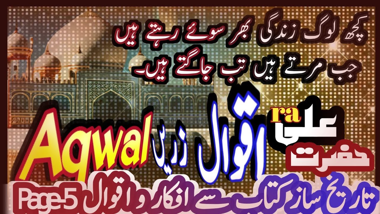 Hazrat Ali ra Aqwal Aur quote in Urdu 2707 | golden words of Hazzard ...