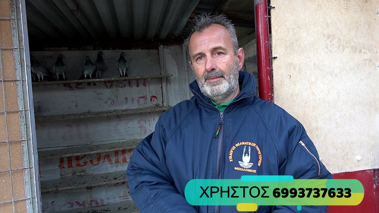 ΠΕΡΙΣΤΕΡΙΑ Ο ΧΡΗΣΤΟΣ ΤΟΥ ΣΥΛΛΟΓΟΥ ΘΕΣΣΑΛΟΝΙΚΗΣ 2017-18 - YouTube