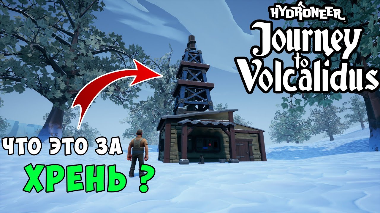 #5 - Построил вышку. Зачем она нужна. HYDRONEER // VOLCALIDUS DLC - YouTube