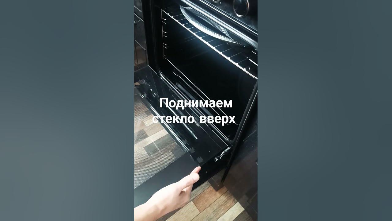 Как снять стекло с духовки? Gefest - YouTube
