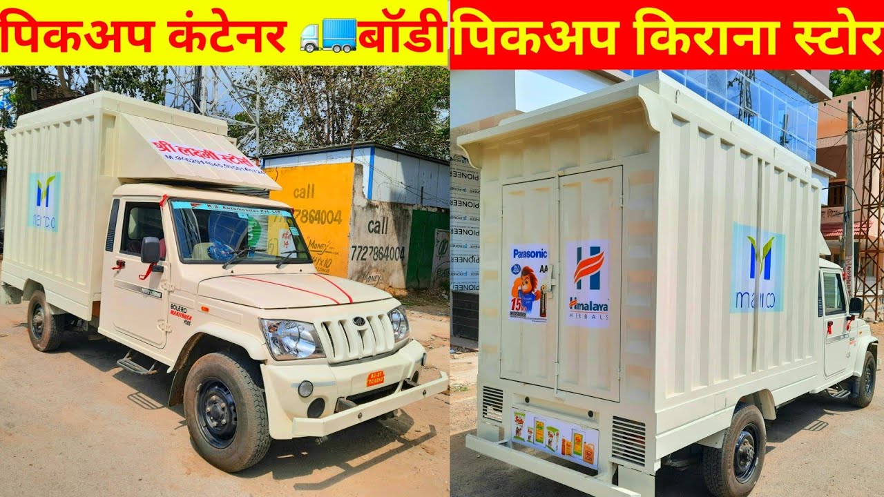 pickup container body | बोलेरो मैक्सी ट्रक कंटेनर बॉडी | moving ...