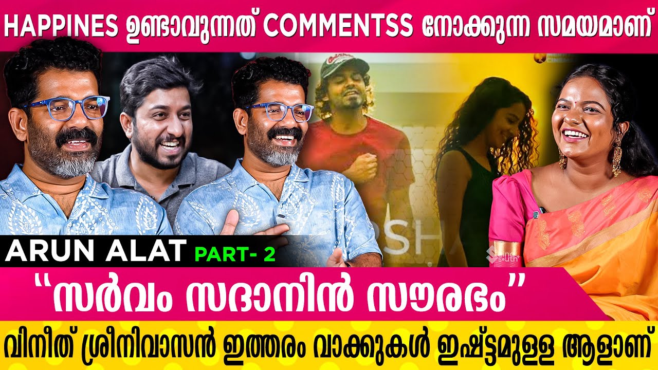 വിനീതിന്റെ ശബ്ദവുമായി സാമ്യമുണ്ടെന്ന് പറയാറുണ്ട് | Arun Alat ...