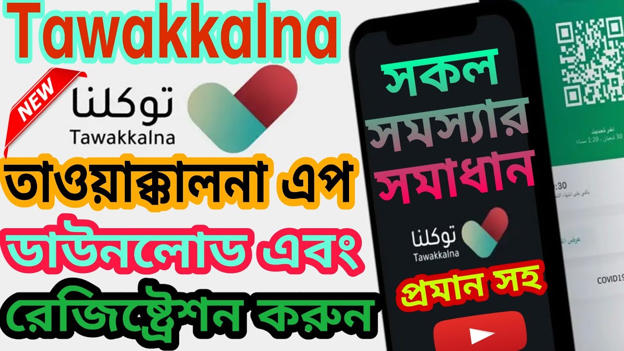 Tawakkalna | How To Register Tawakkalna App | Probash Bangla TecH - YouTube
