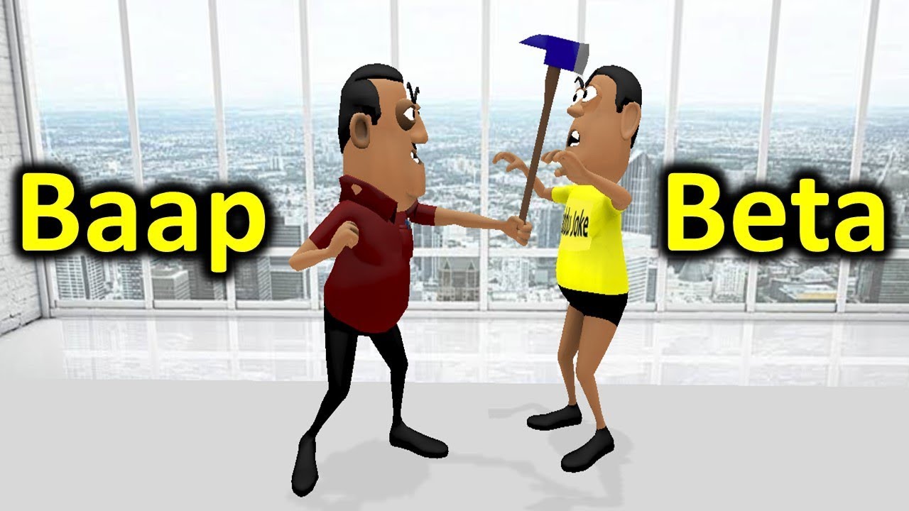 MY JOKE OF - BAAP BETA ( बाप बेटा NEW FUNNY COMEDY VIDEO ) - YouTube