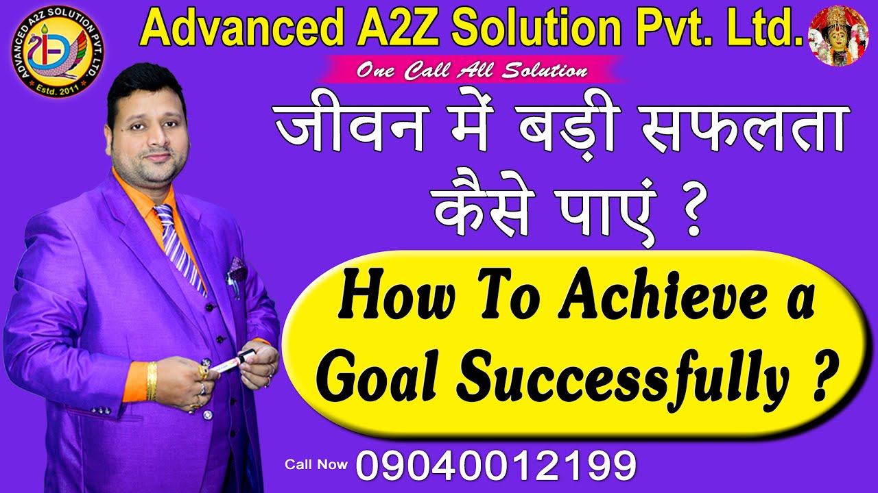 How to Achieve a Goal Successfully? Smart Goal |Secret formula| Success ...