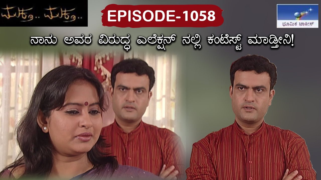 Muktha Muktha Episode 1058 || TN Seetharam - YouTube