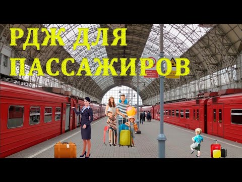 Онлайн покупка электронного билета на сайте РЖД - YouTube